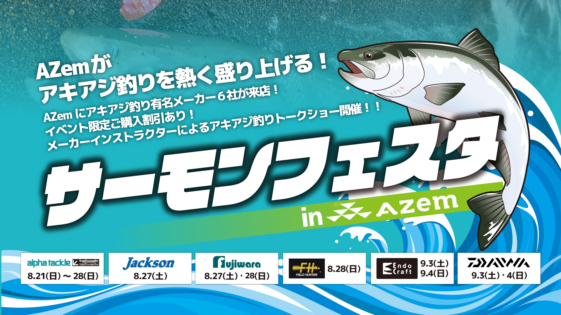 サーモンフェスタin AZem第2弾たくさんのご来店ありがとうございました！｜AZem アゼム｜北海道札幌市発寒のショッピングモール（釣り ...